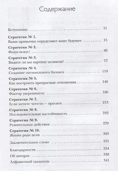 Цельная жизнь. Главные навыки для достижения ваших целей (Хансен Марк ...