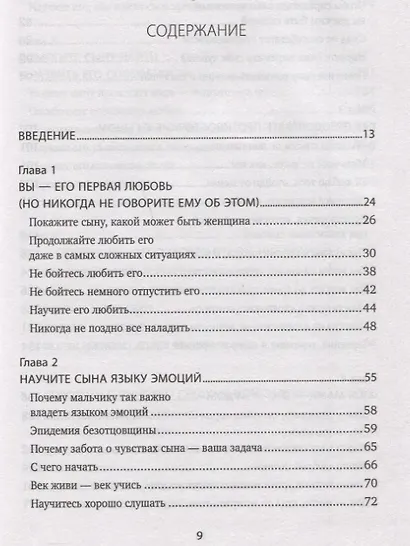Мама и сын. Как вырастить из мальчика мужчину (твердая обложка) (Мэг ...