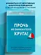 Прочь из замкнутого круга! Как оставить проблемы в прошлом и впустить в ...